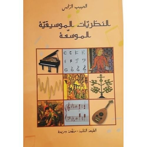 Livre Theorie musicale Habib Raies - ElAoula